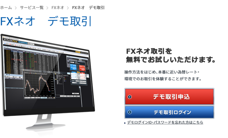 GMOクリック証券(FXネオ)のデモ口座の開設方法と使い方